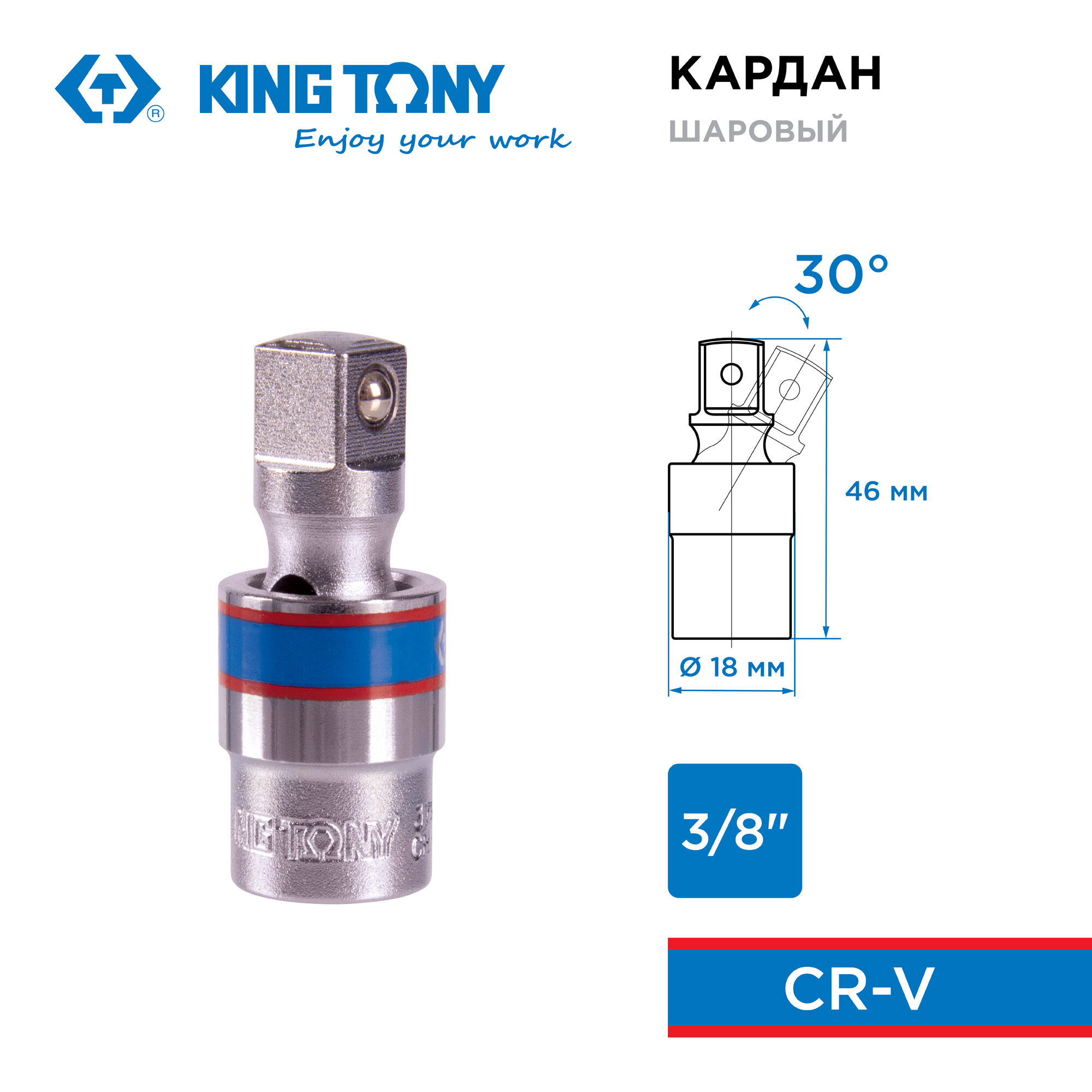 Кардан 3/8", шаровый KING TONY 3794