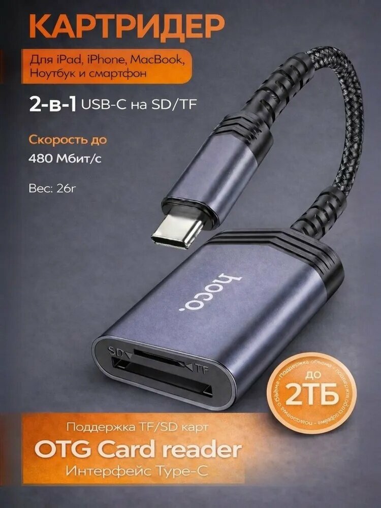 Картридер, UA25, Для Type-C на SD/TF, Переходник для карты памяти