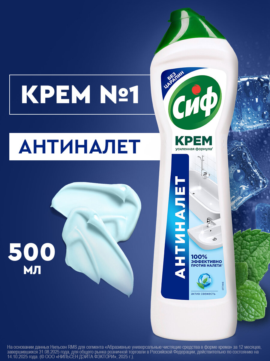Чистящее средство для ванной Сиф Актив фреш, универсальный крем для акрила и сантехники, 500 мл