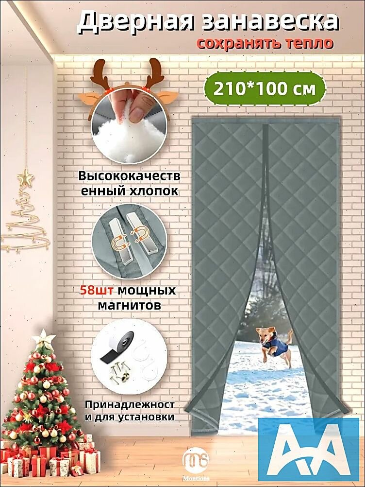 Занавеска на дверь нитяная 100x210 см светло-серый