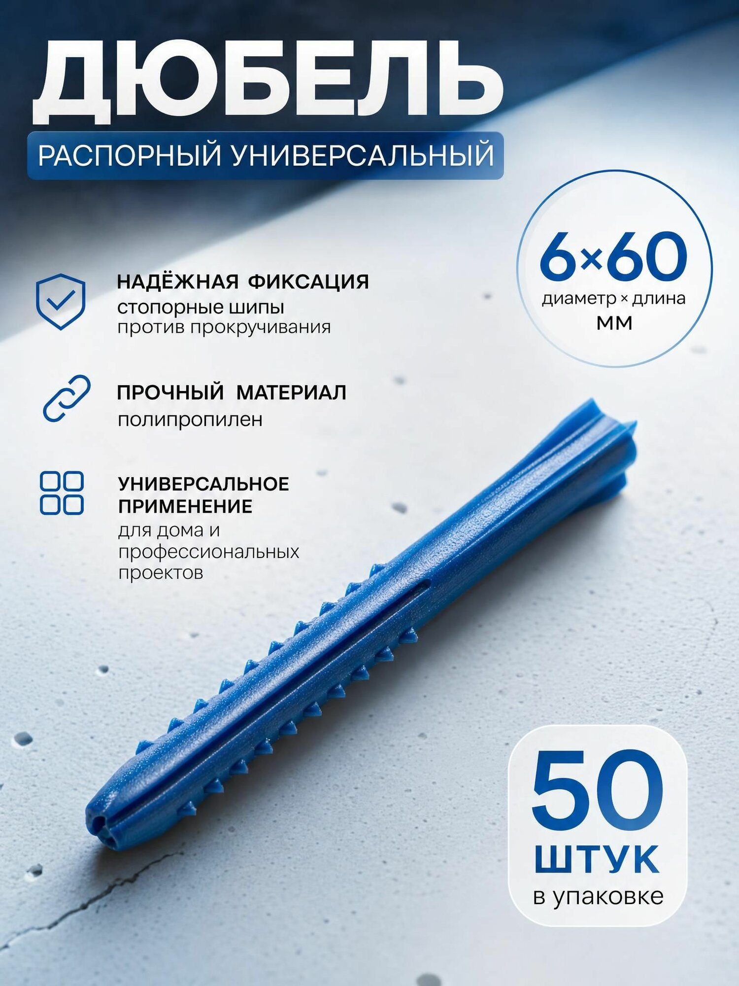Дюбель 6х60 мм универсальный "Шипы" нержавеющая сталь (50 шт)