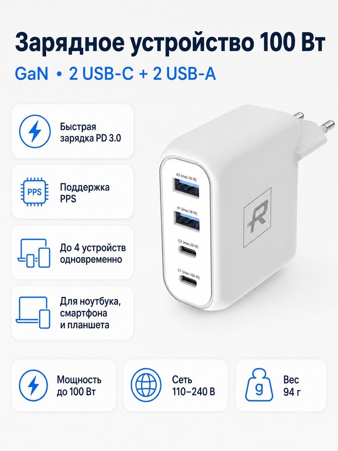 Сетевое зарядное устройство Robiton 100 Вт, 2 USB-C Type-C и 2 USB-A, быстрая зарядка PD 3.0 PPS для ноутбука, смартфона, планшета