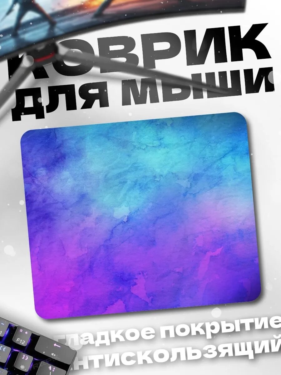 Коврик для мыши Абстрактный космос
