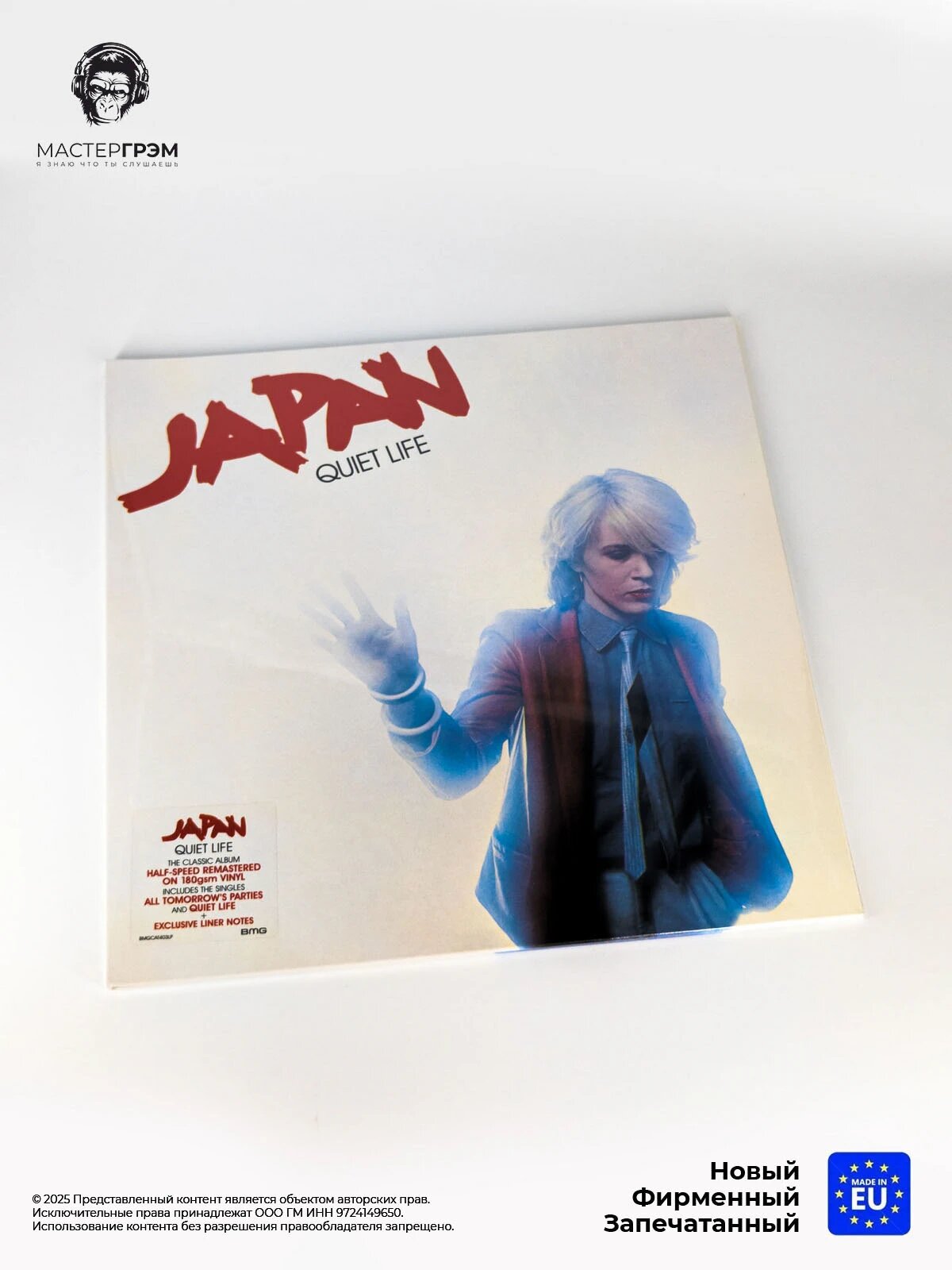 Виниловая пластинка Japan - Quiet Life (LP) 2021