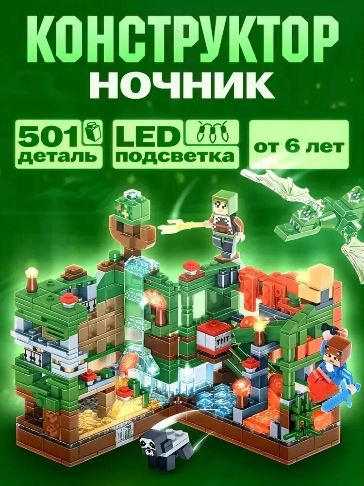 Лего конструктор майнкрафт шахта крипера