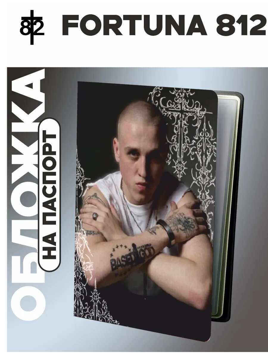 Обложка для паспорта