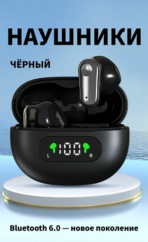 TWS наушники Bluetooth 6.0 с LED дисплеем заряда, 13 мм драйвер, игровой режим без задержек, пространственный звук, комфортная посадка, 3 цвета, для спорта и музыки