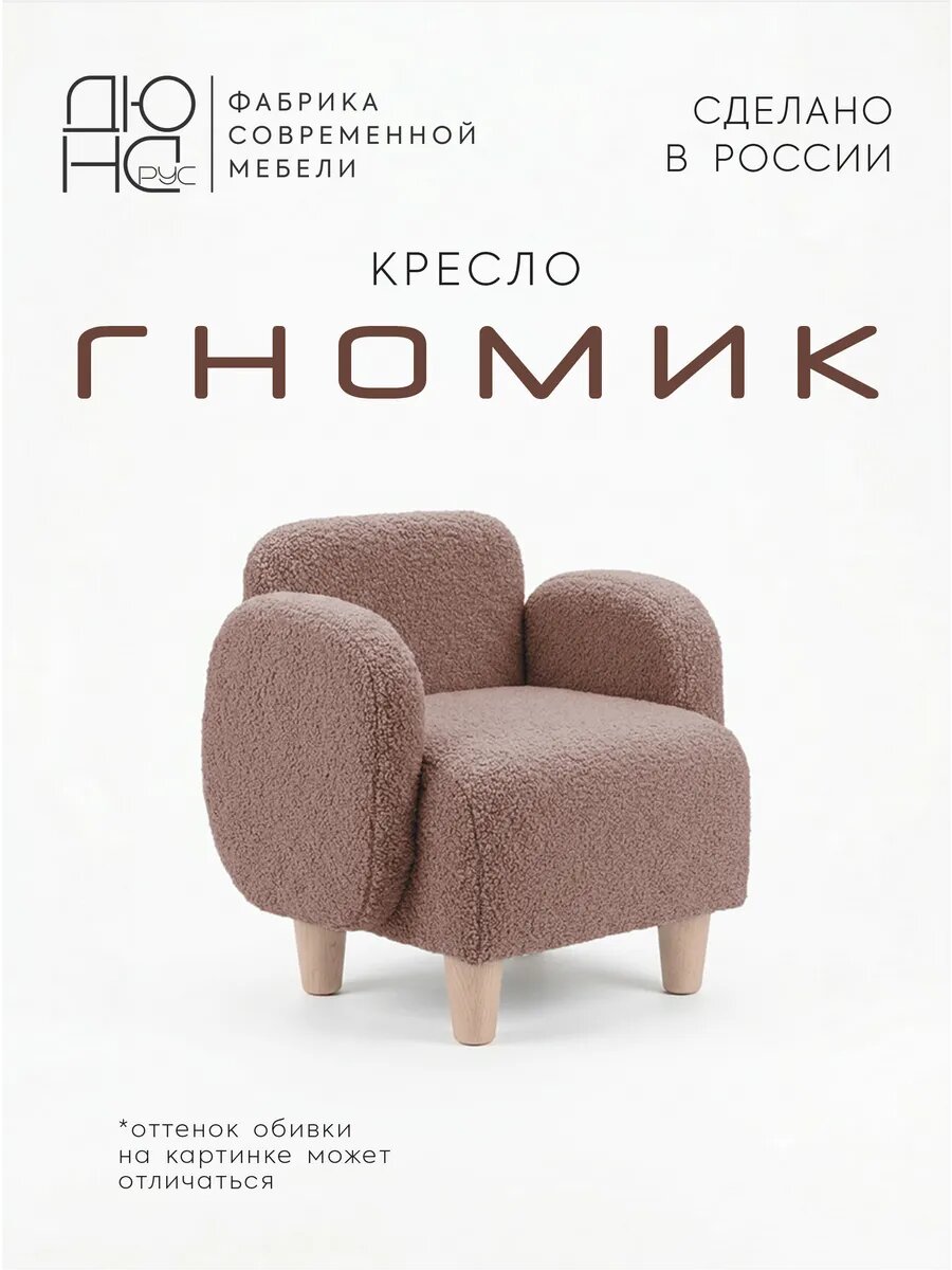 Детское кресло мягкая Букле