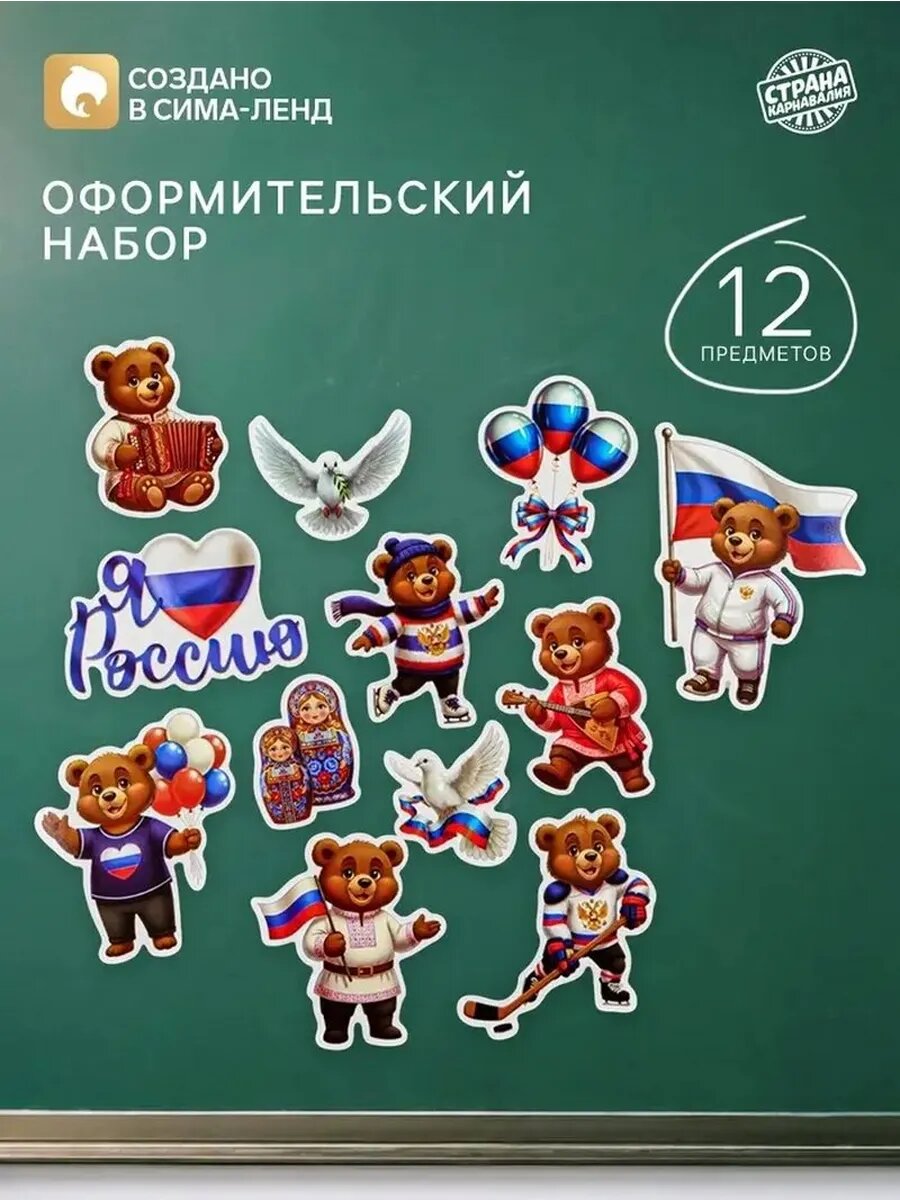 Стильный оформительский набор "Россия" — 12 предметов