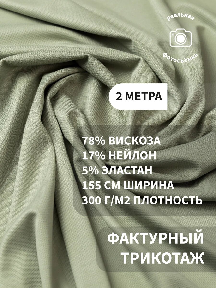 Фактурный трикотаж для платьев, костюмов и жакетов, 78% вискоза, 17% нейлон, 5% эластан, 300 г/м139