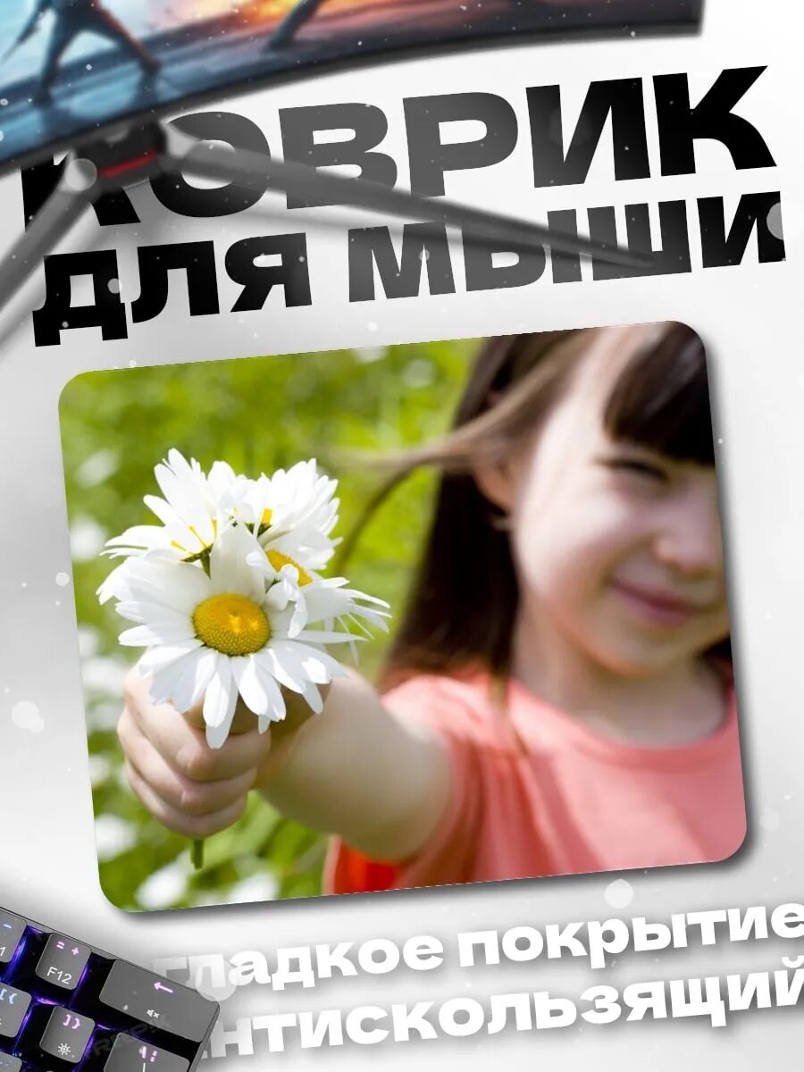 Коврик для мыши девочка с ромашками