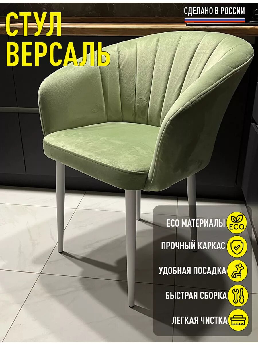 Стул кухонный мягкий со спинкой антивандальная ткань велюр 2 шт в комплекте
