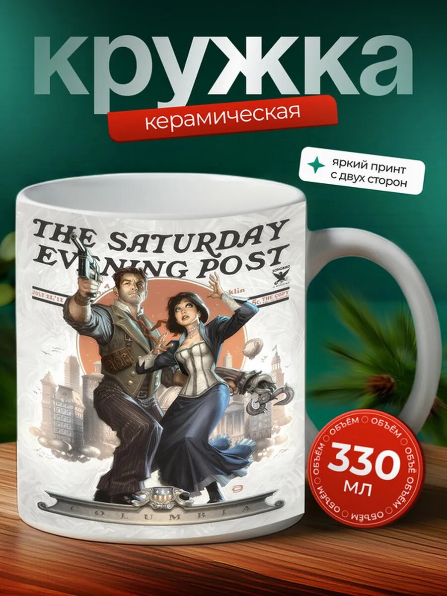 Кружка Bioshock 2 40, Биошок 2 40,