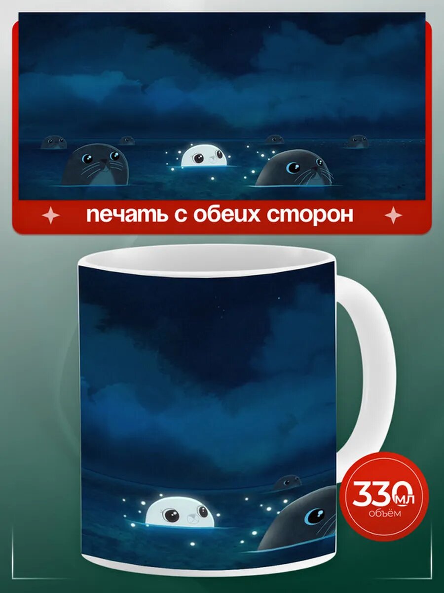 Кружка Песнь моря 8,