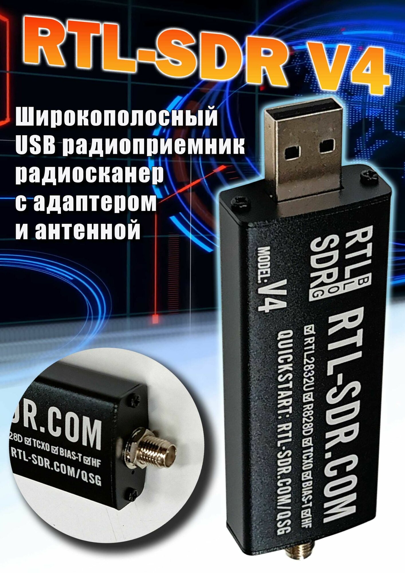RTL-SDR Blog V4 R828D RTL2832U 1PPM программно-определяемый радиоприемник SDR