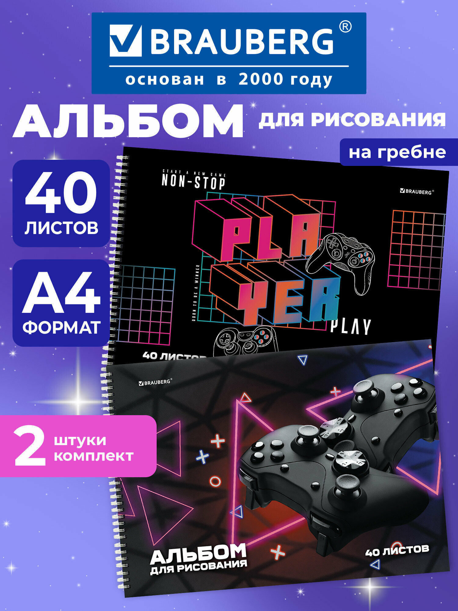 Альбом для рисования 40 листов А4 на спирали, комплект 2 штуки, обложка картон, Brauberg, 205х290 мм, Non-stop, 106738