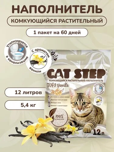 Наполнитель для кошачьего туалета комкующийся тофу 12 л Cat Step Tofu Vanilla