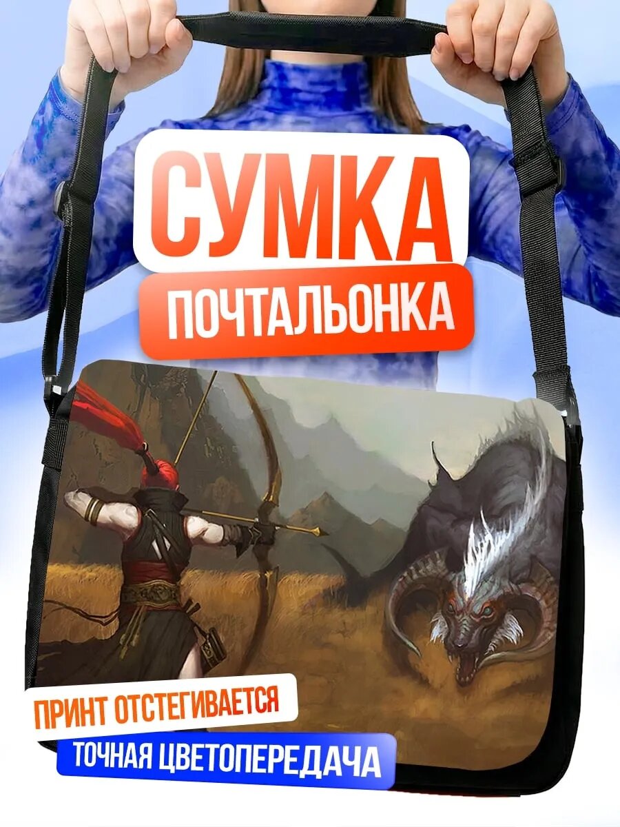 Сумка Охотница на чудовищ