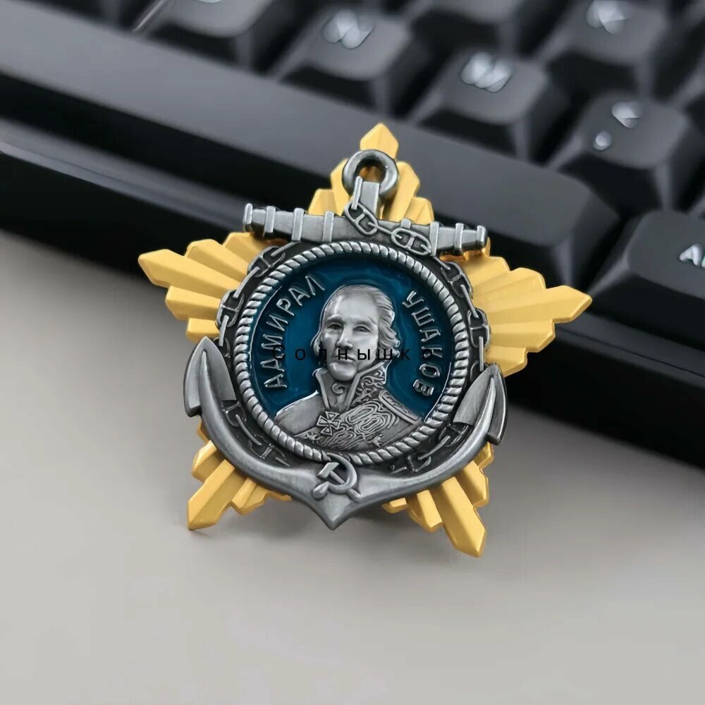 Ушаков орден — фото 1