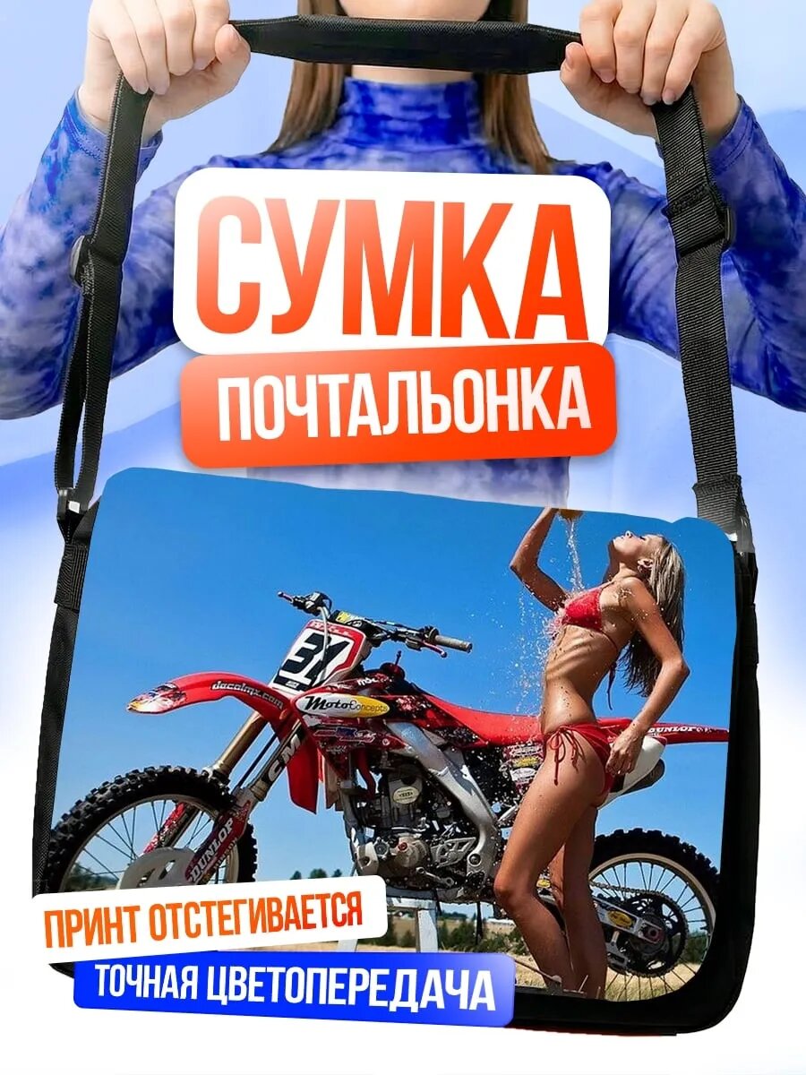 Сумка Девушка моет мотоцикл