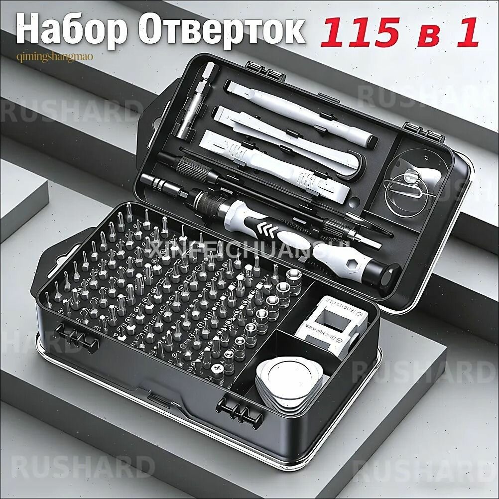Набор инструментов для точных работ, отверток и бит, 115 в 1 кейсе
