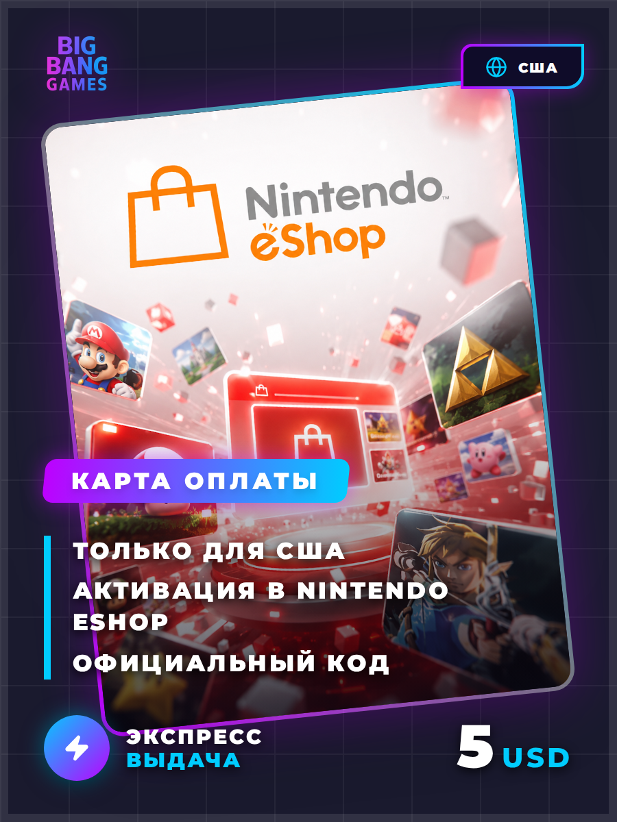 Подарочная карта Nintendo eShop | 5 Долларов США (USD) | Код активации | Моментальная доставка | Пополнение баланса аккаунта