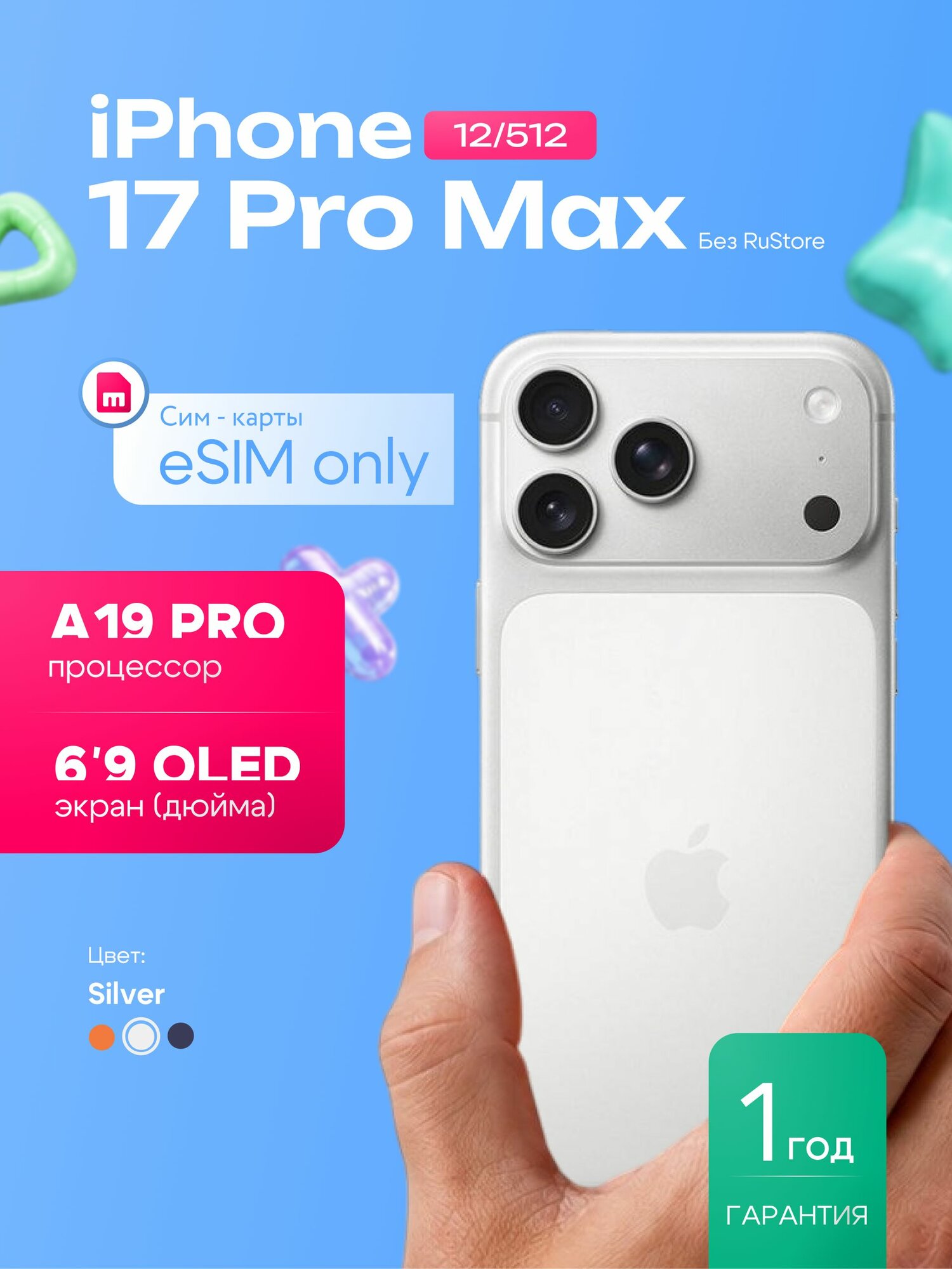 Смартфон iPhone 17 Pro Max 512Gb Silver (nano SIM+eSIM)