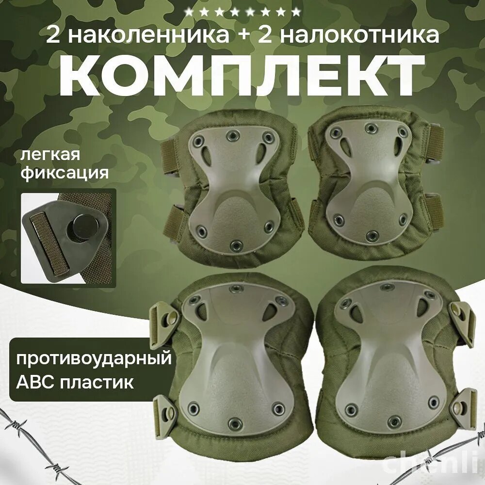Защита колена