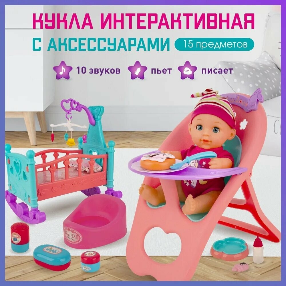 Набор игровой кукла-пупс говорящая 30см с кроваткой и аксессуарами, со звуком,15 предметов
