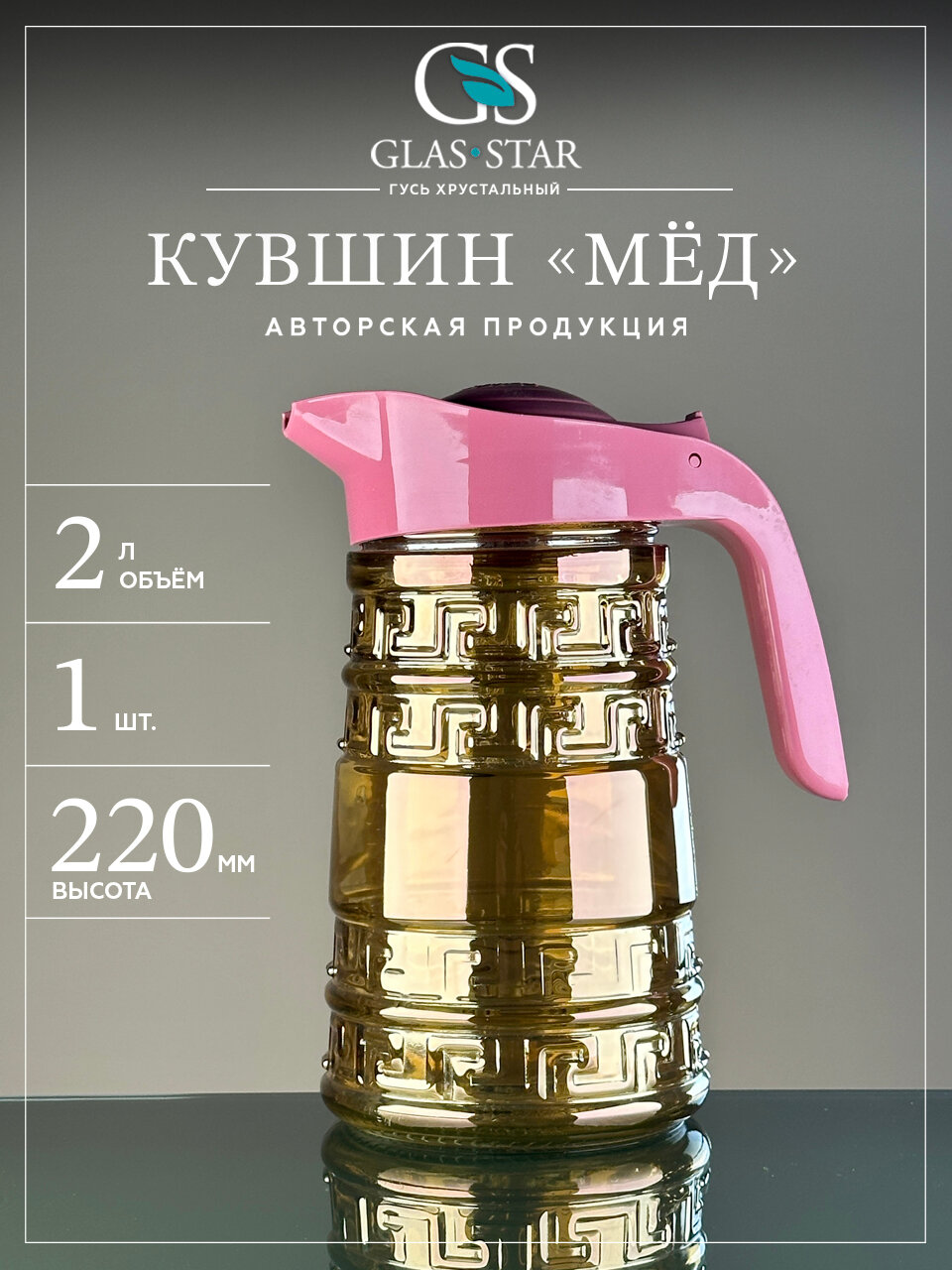 Стеклянный графин кувшин для воды, 2000 мл