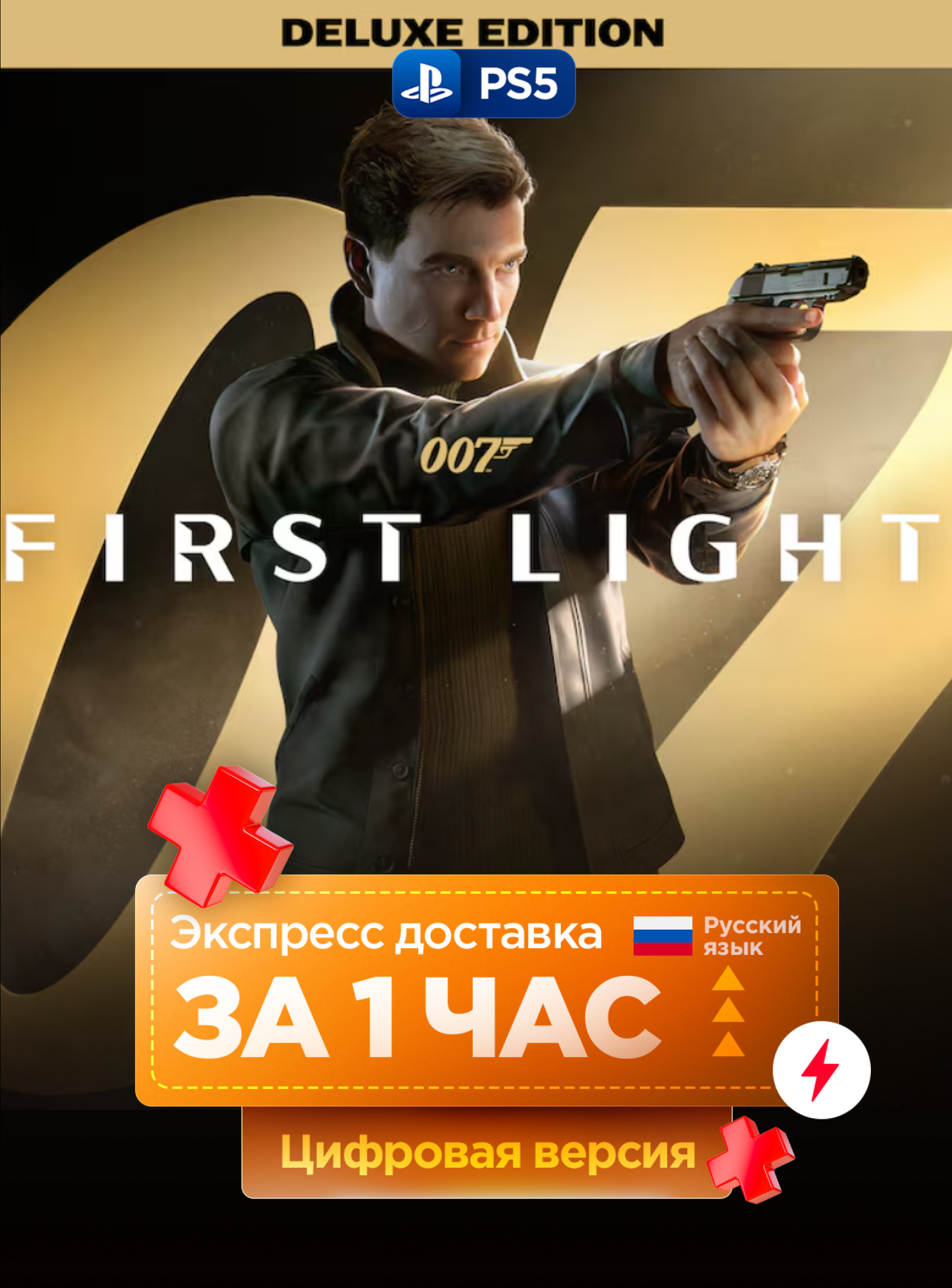 Игра 007 First Light - Deluxe Edition для PS5, русские субтитры и интерфейс| PlayStation 5