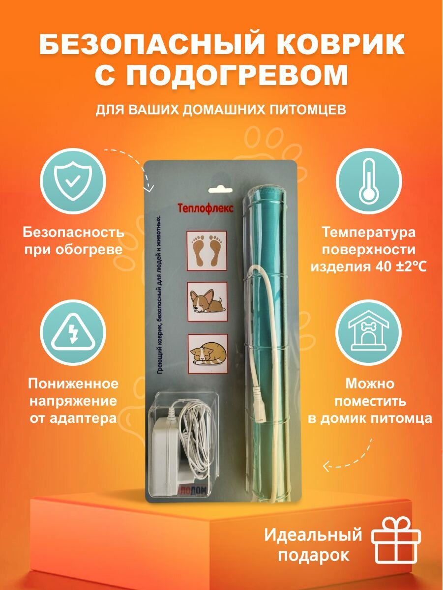 Коврик с подогревом для животных