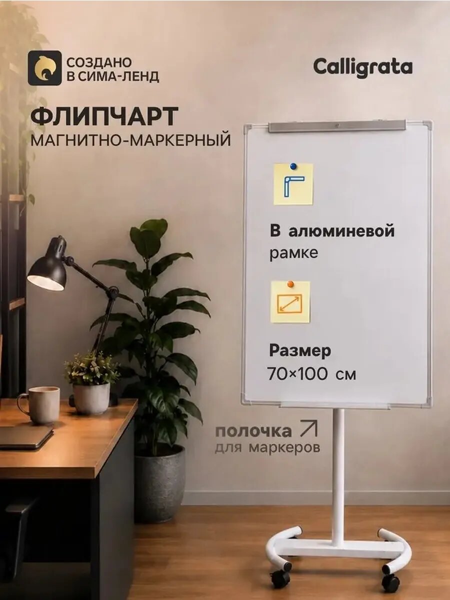 Мобильный магнитно-маркерный флипчарт 70х100 см