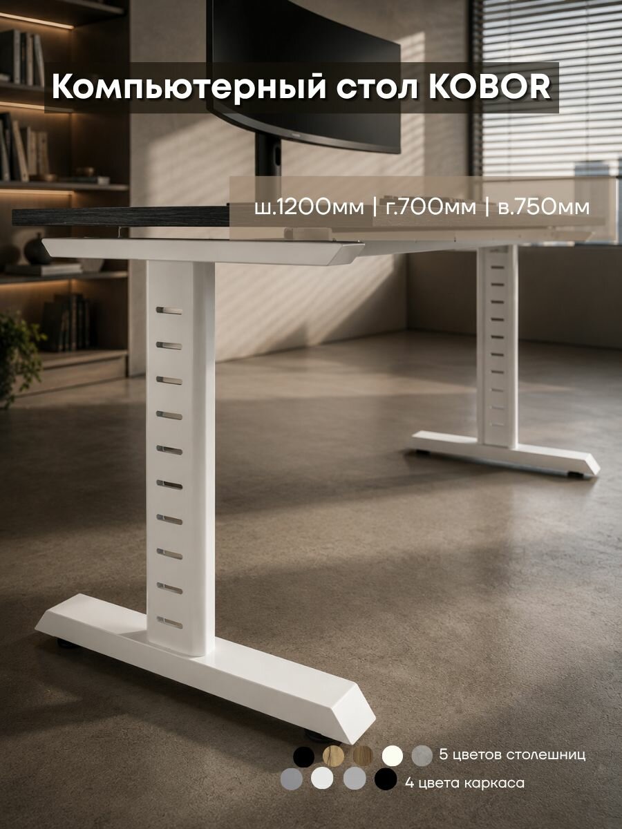 Стол компьютерный KOBOR KL2-120/70 white/wood для кабинета и дома