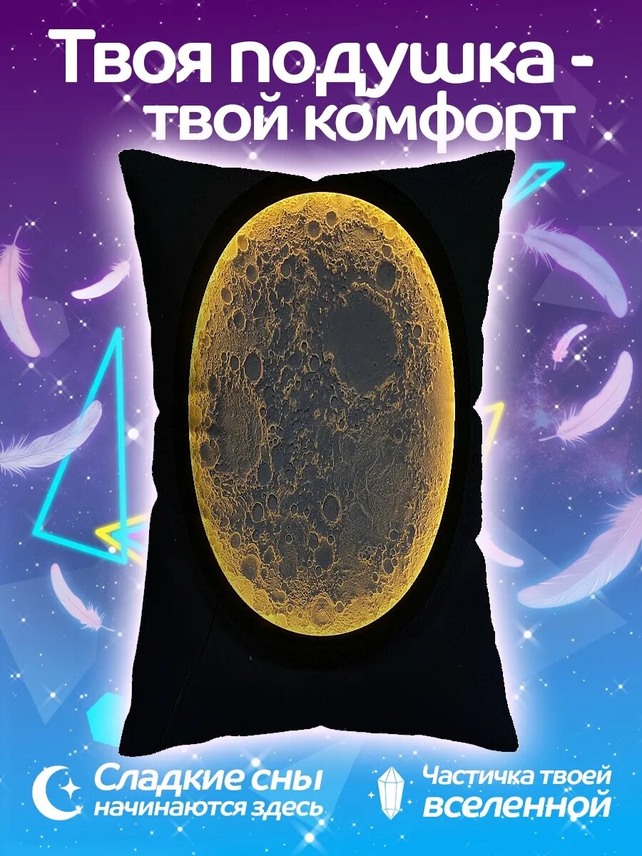 Подушка дакимакура Луна