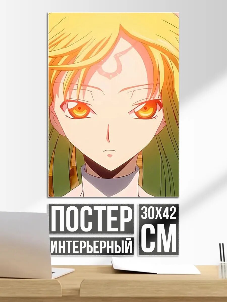 Плакат постер Королева Белиал