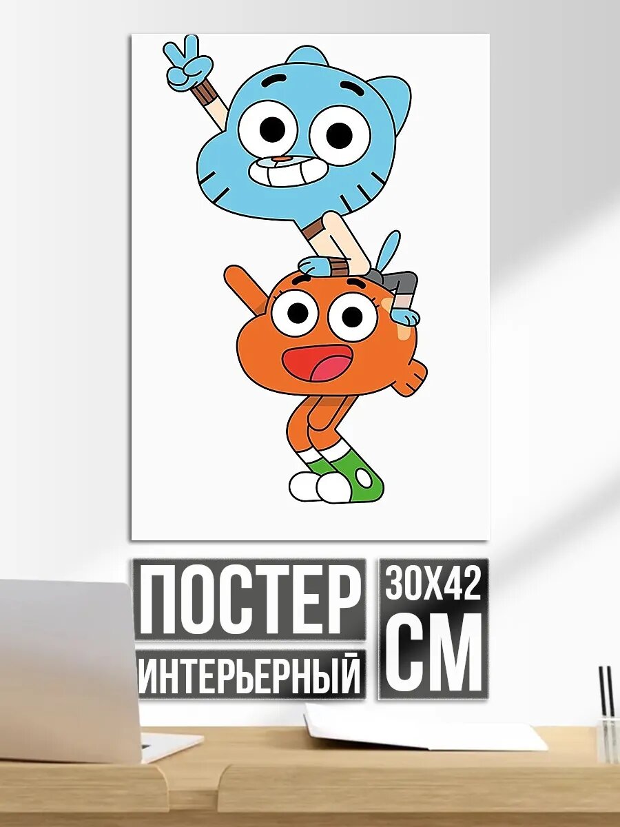Плакат постер Гамбол и Дарвин