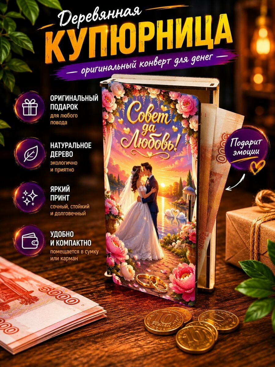 Шкатулка - конверт для денег деревянная С днем свадьбы