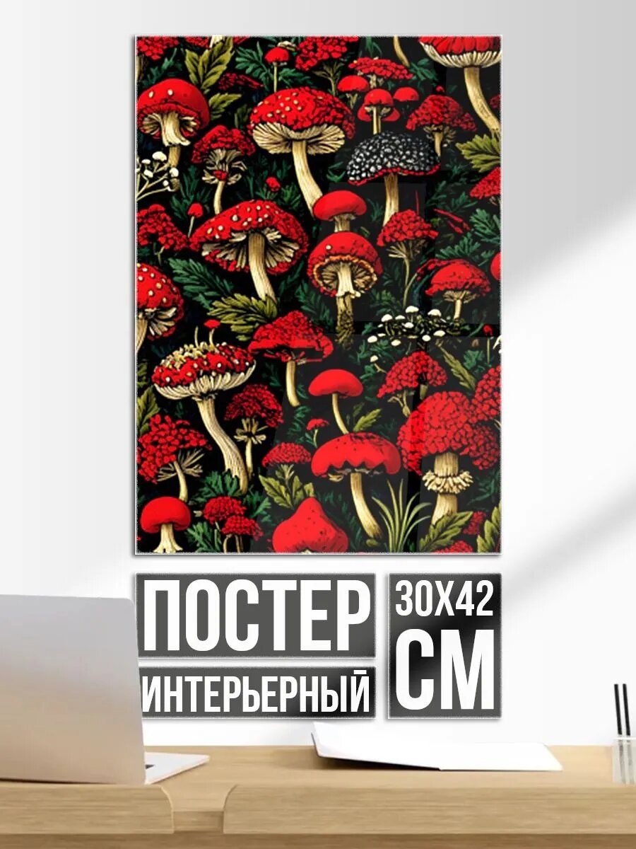 Постер на стену Лесные красные грибы мухоморы - паттерн
