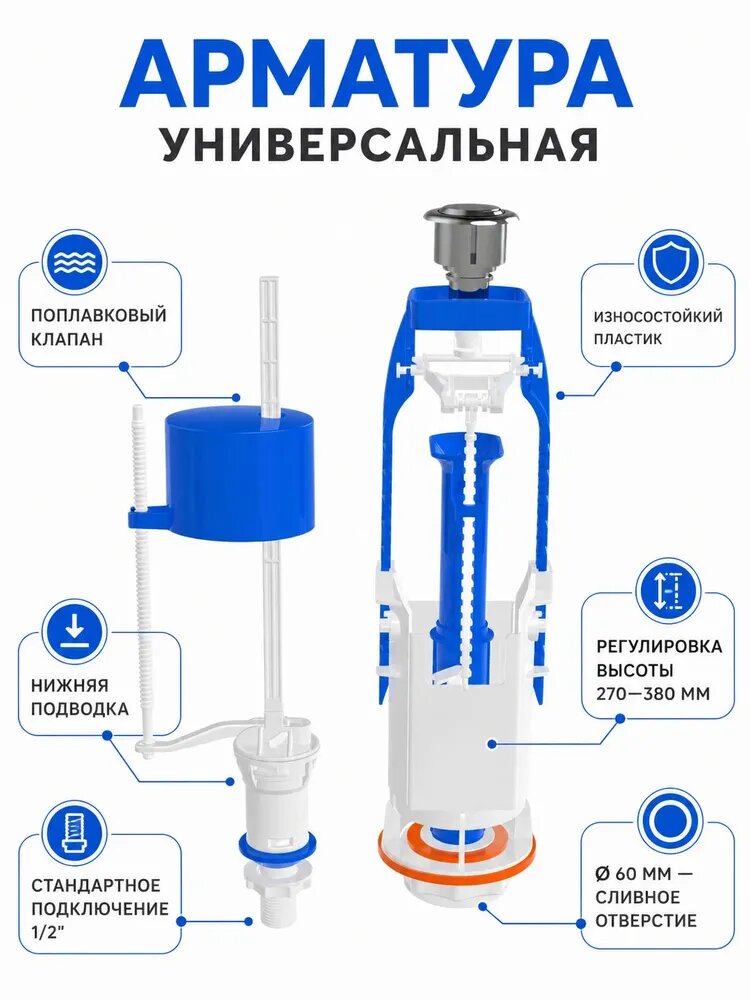 Арматура для бачка унитаза, нижняя подводка воды, универсальная, 1/2, сливной механизм + клапан