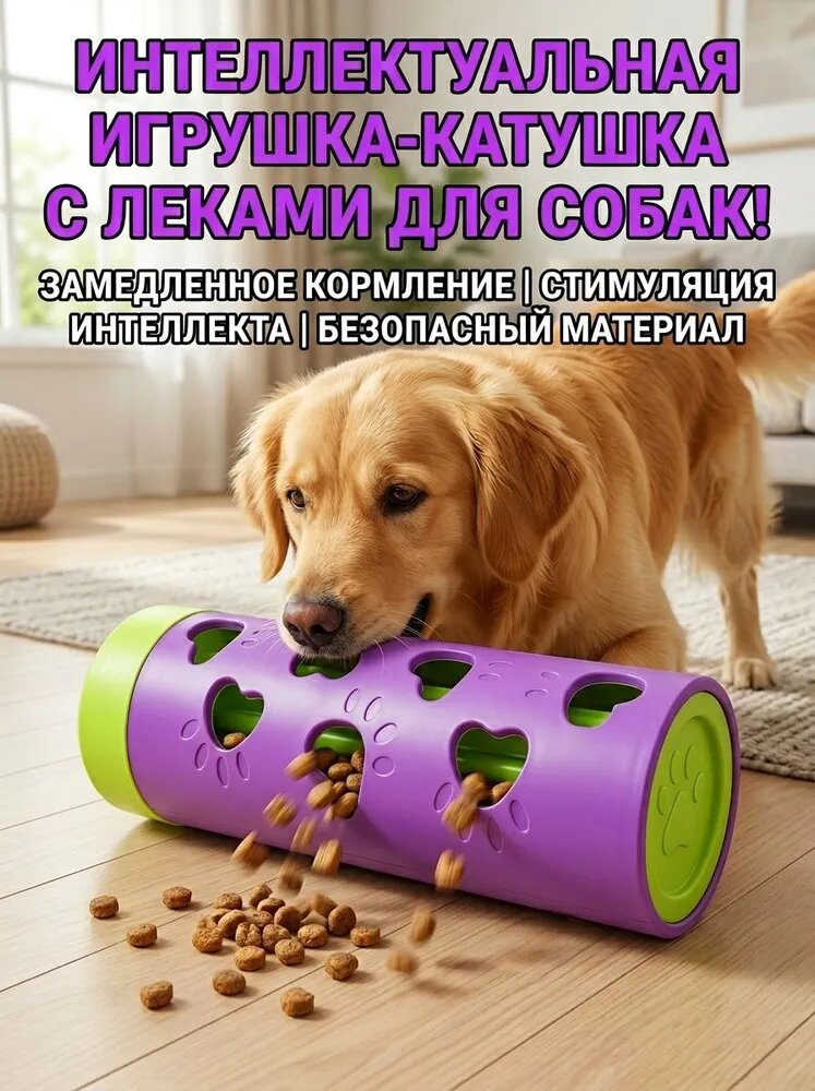 Игрушка-кормушка для собак и кошек, вращающийся цилиндр для медленного кормления, интерактивная прочная игрушка