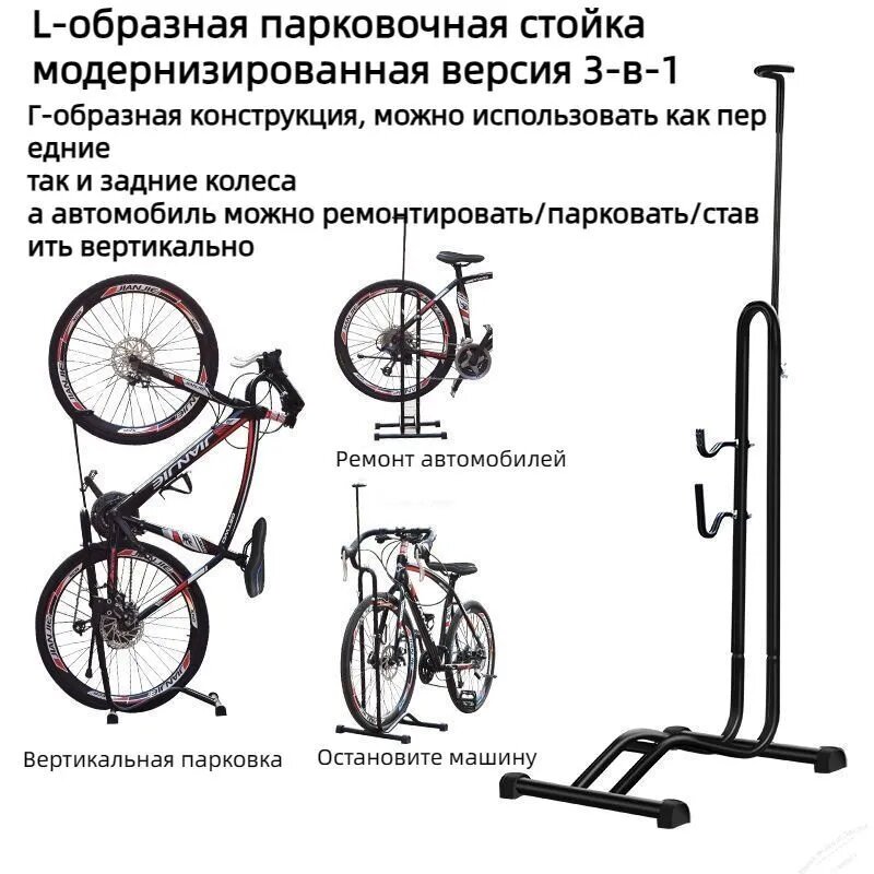 L-образная парковочная стойка, модернизированная версия 3-в-1