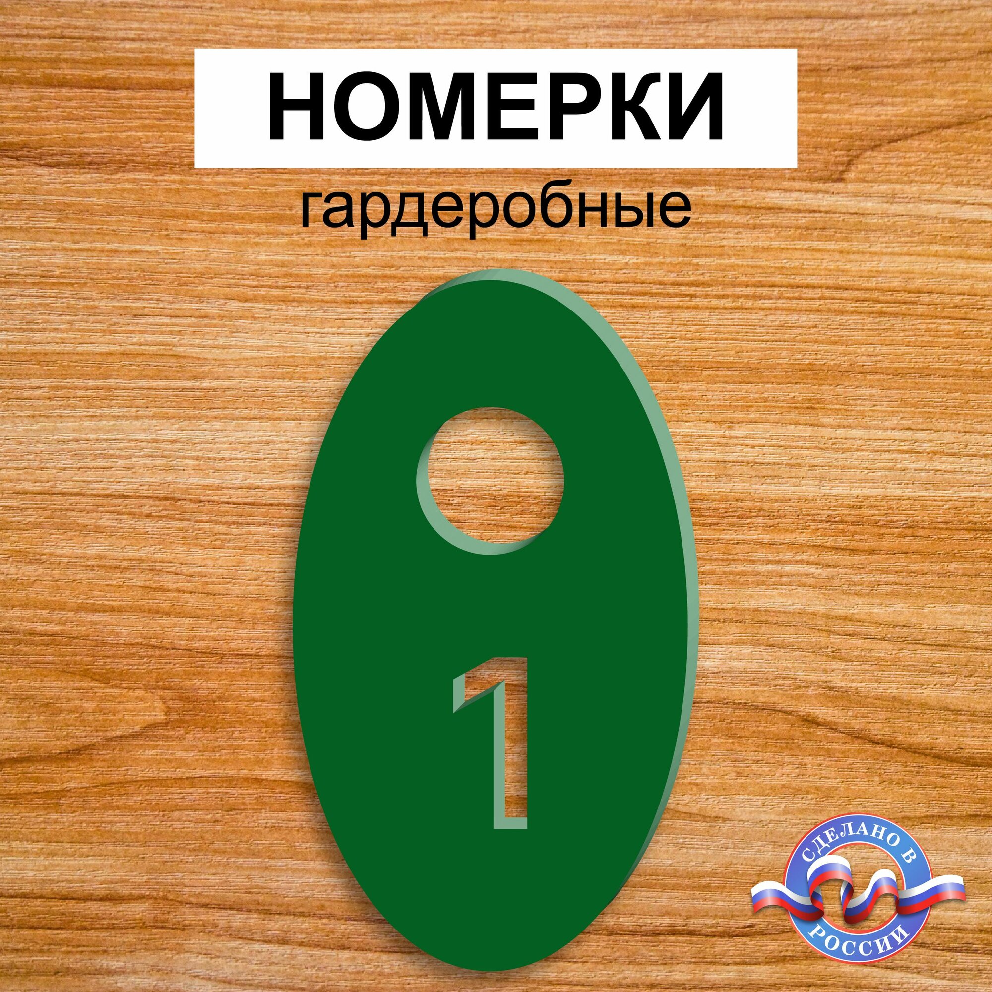 Бирка для ключей