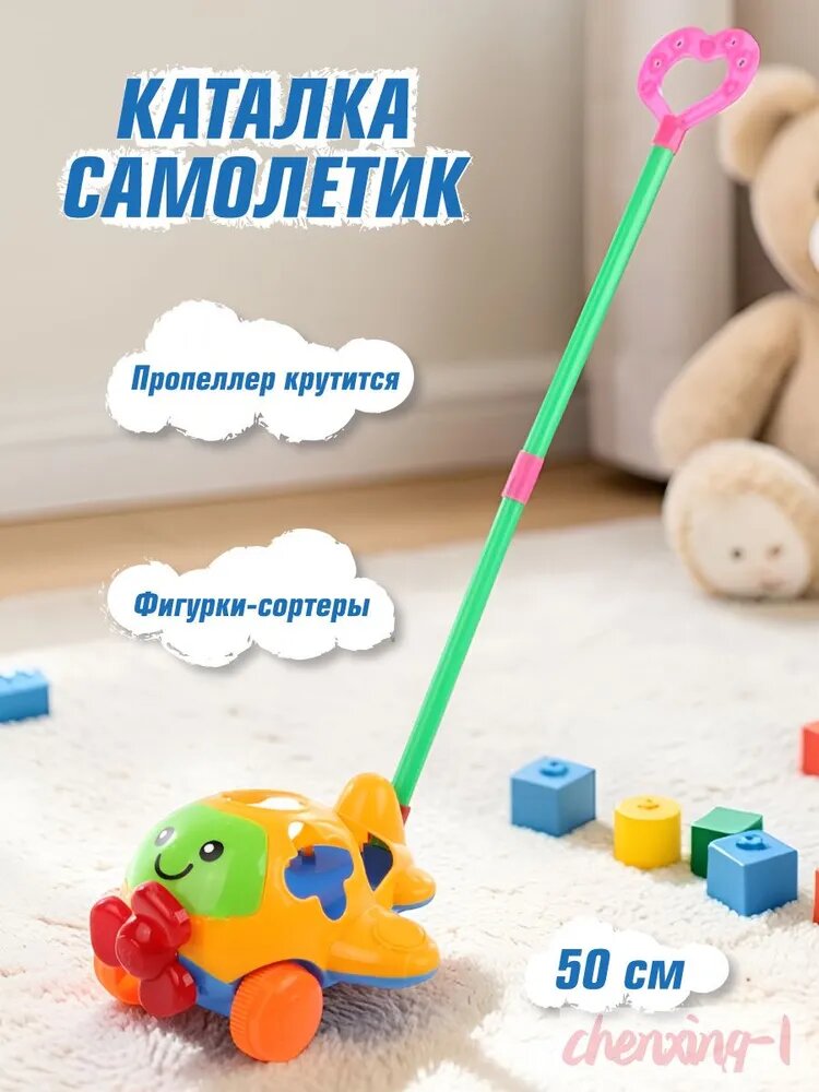 Каталка - сортер на веревочке "Самолетик",