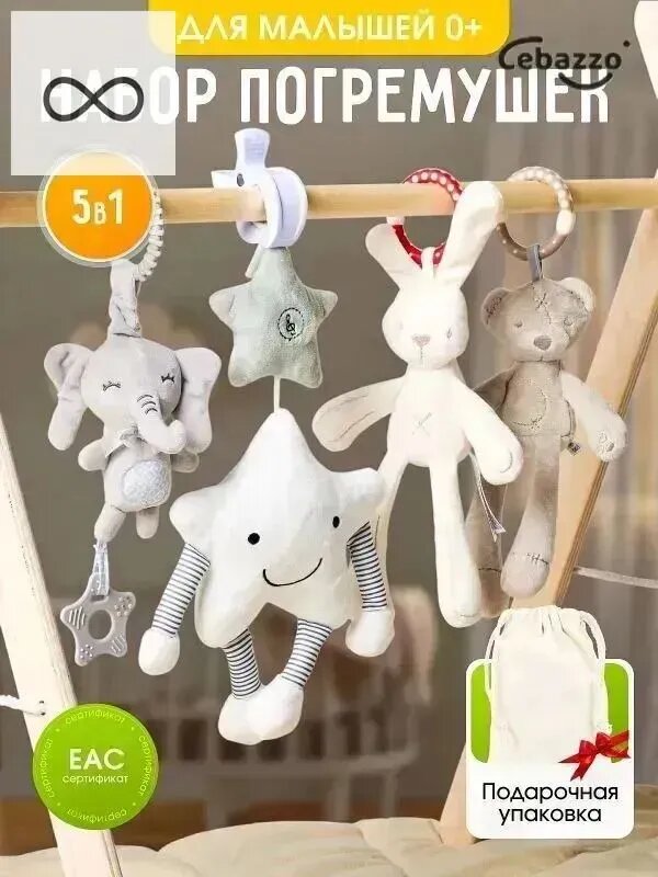 Подвесные игрушки для новорожденных с прорезывателем