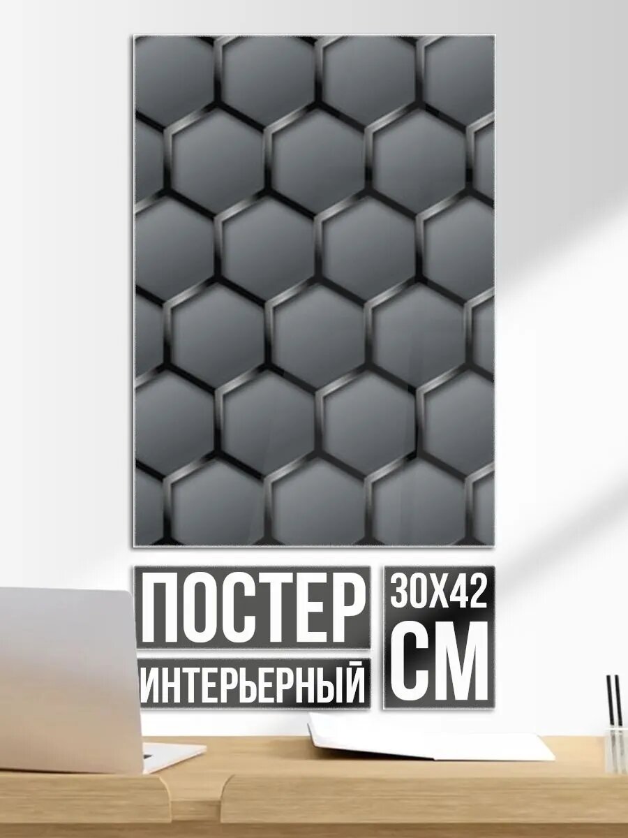 Постер на стену Стальные шестигранники на сером фоне