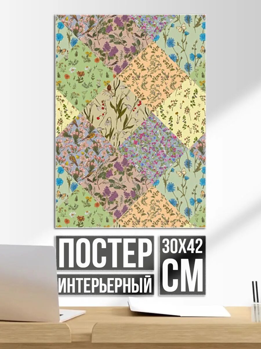 Постер на стену Пэчворк весенний