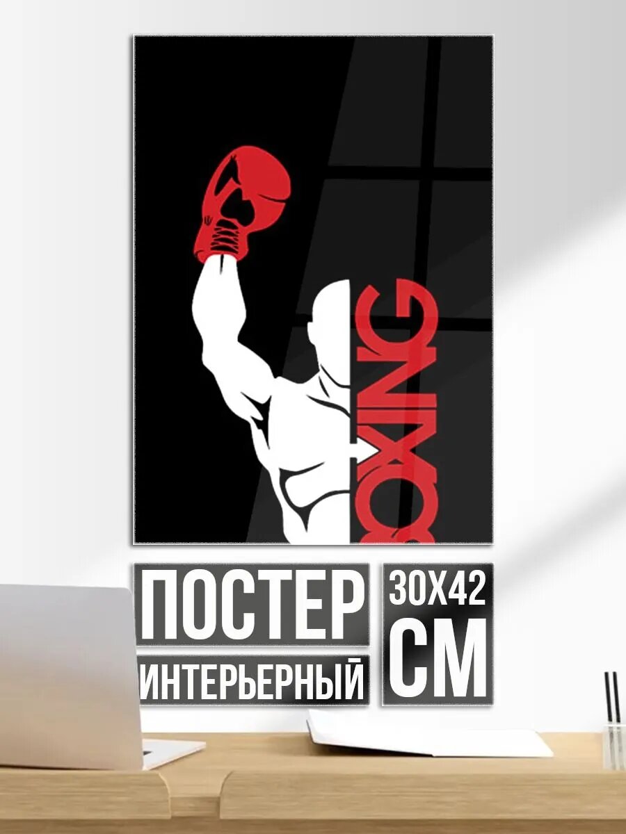 Постер на стену Бокс Boxing