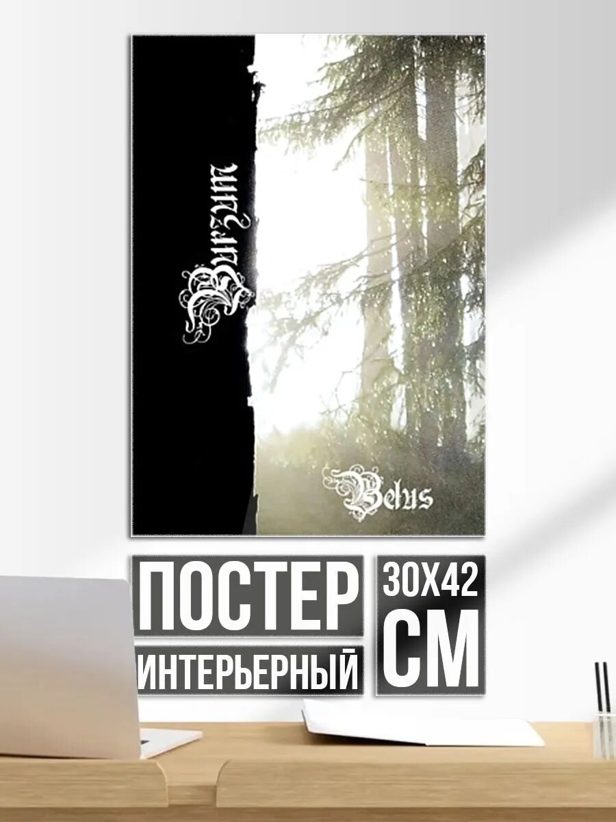 Постер на стену Burzum - Belus