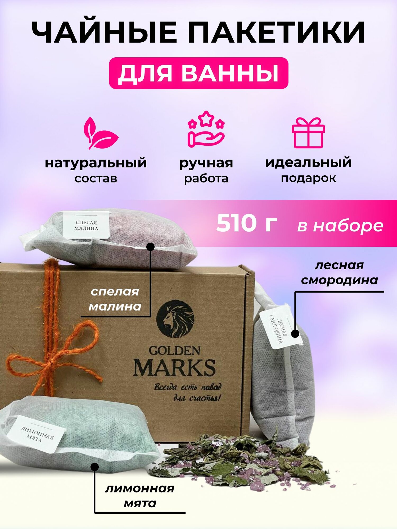 Golden Marks Соль для ванны, 510 г.
